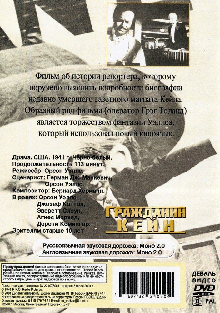 Гражданин Кейн (DVD) (ДВД диск, DVD Box, США, RKO Radio Pictures) — фото 1