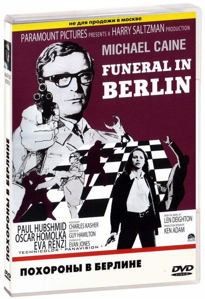 Похороны в Берлине (DVD) (ДВД диск, DVD Box, Великобритания, США)
