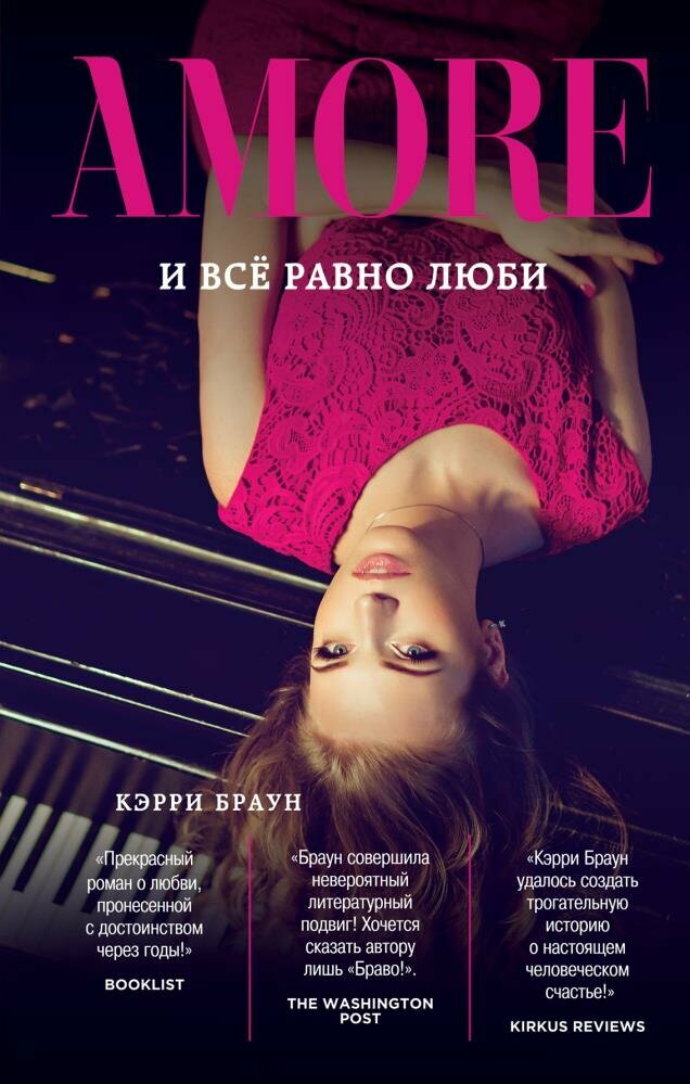 И всё равно люби (Браун К.)