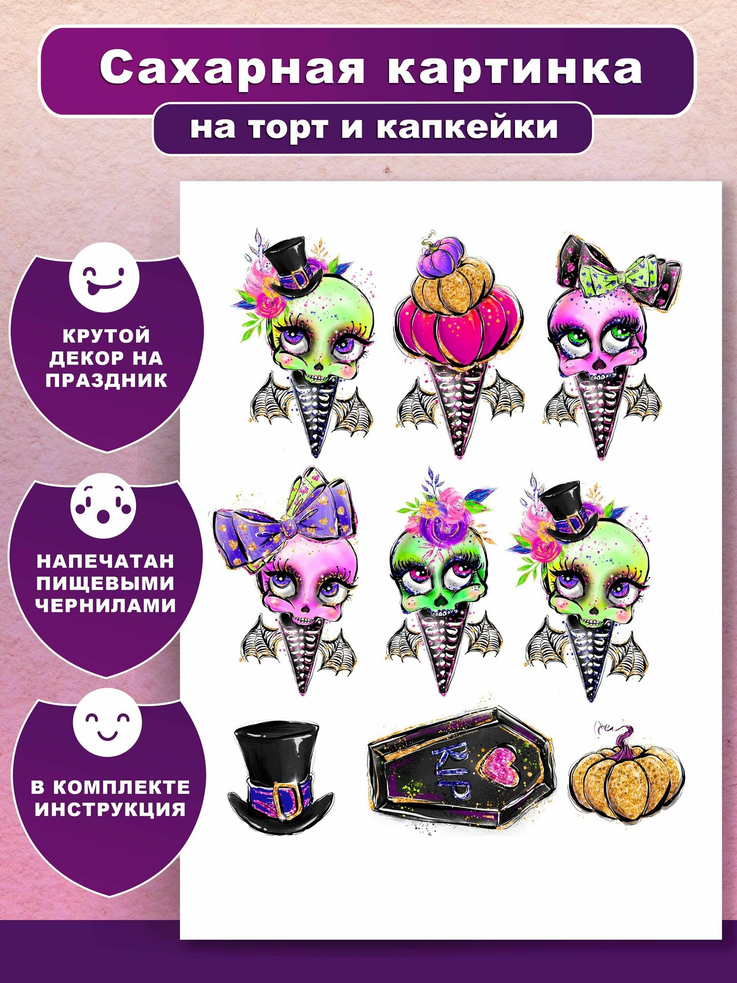 Сахарная картинка для торта и капкейков Хэллоуин Halloween. Украшение и декор торта выпечки. Cъедобная картинка А4 /