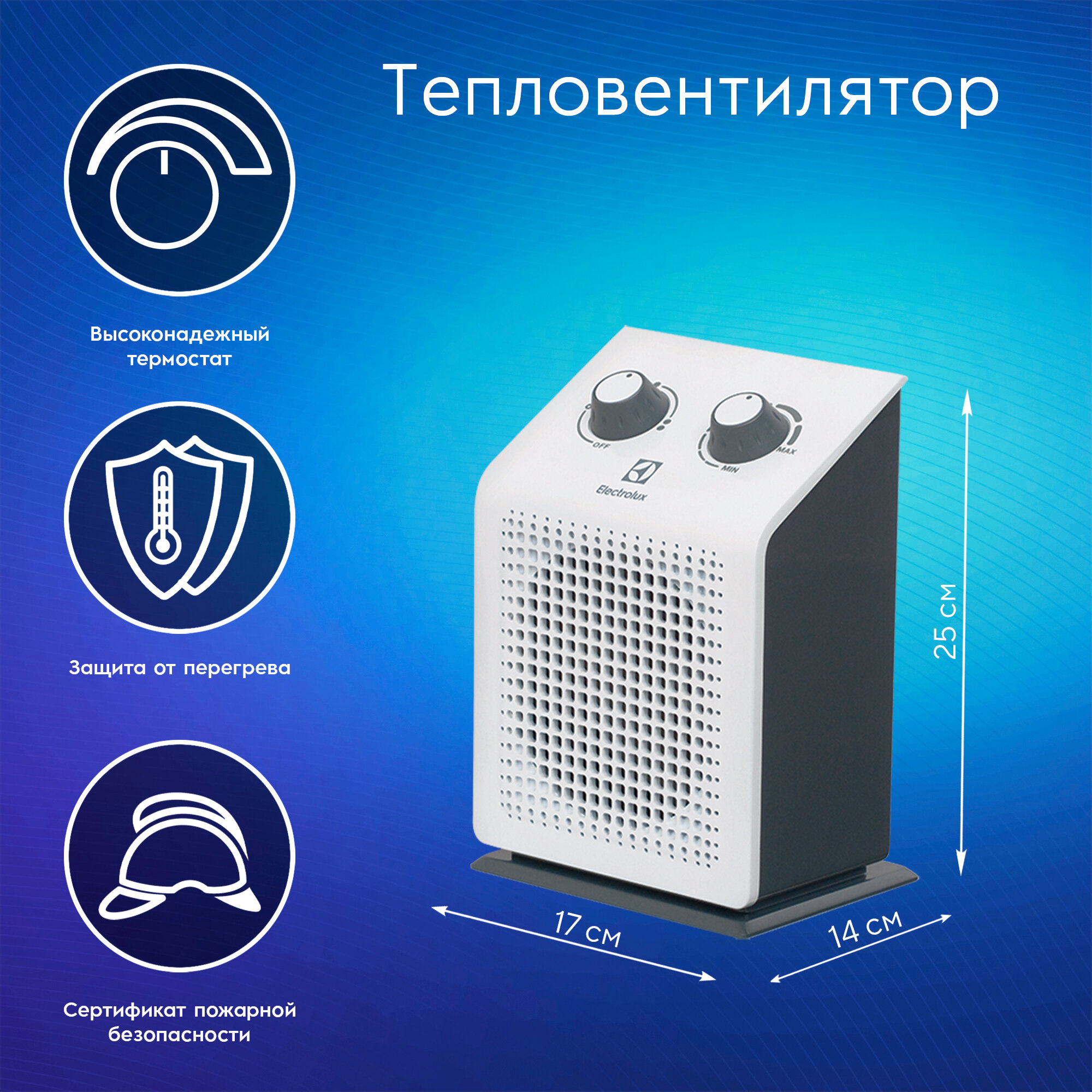 Тепловентилятор Electrolux EFH/S-1115 — фото 1