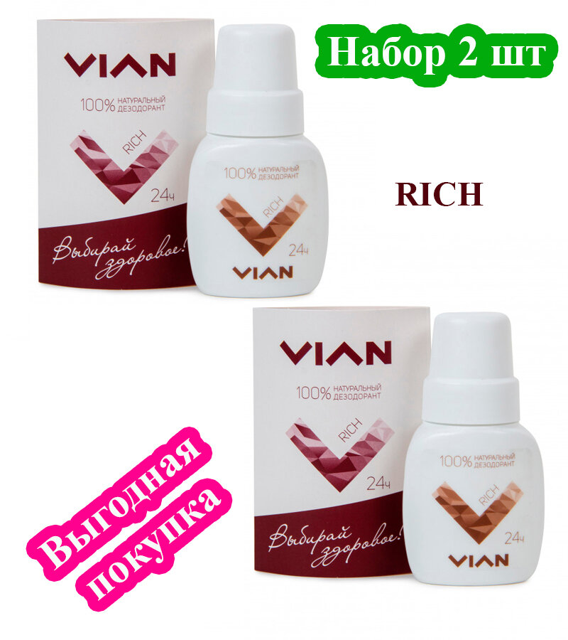 Набор: 2 шт. VIAN Дезодорант Rich, ролик, 50 мл
