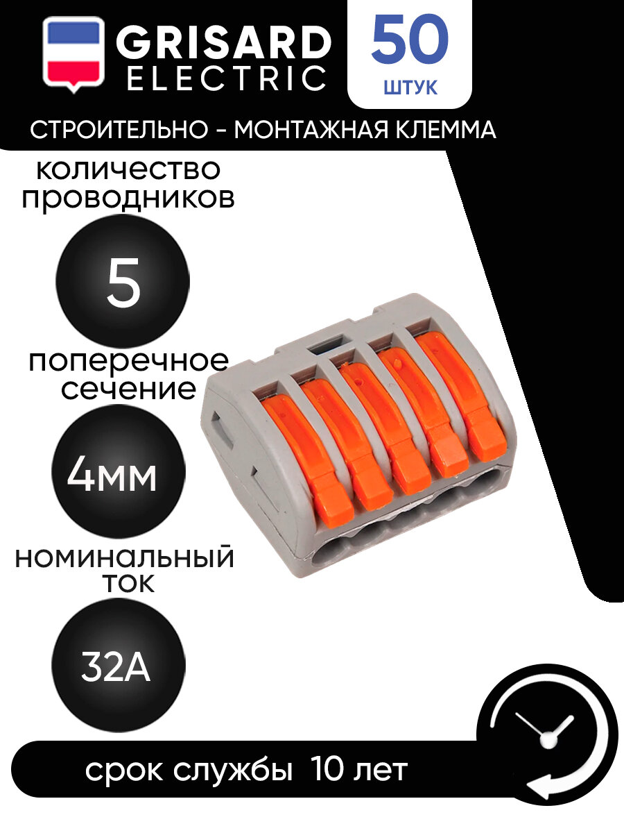Строительно-монтажная клемма GRISARD ELECTRIC СМК 222-415 (50шт)