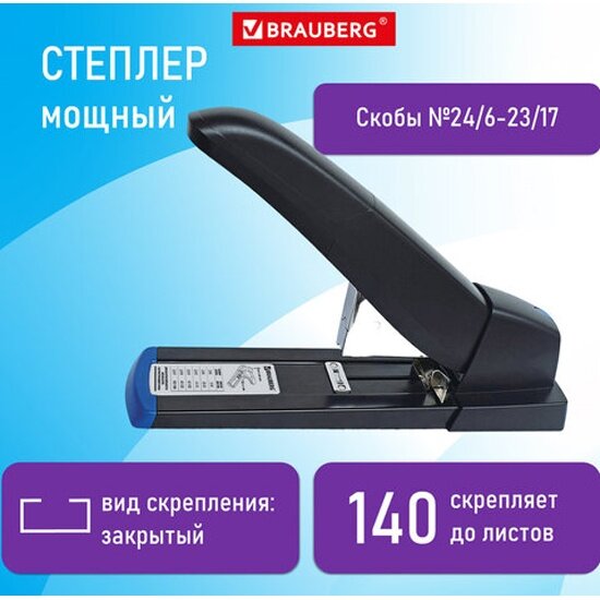 Степлер Brauberg мощный до 140 листов "Heavy Duty Extra", скобы № 24/6-23/17, 270553