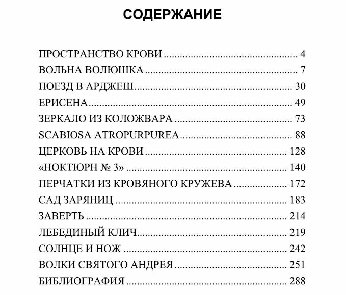 Пространство крови — фото 1