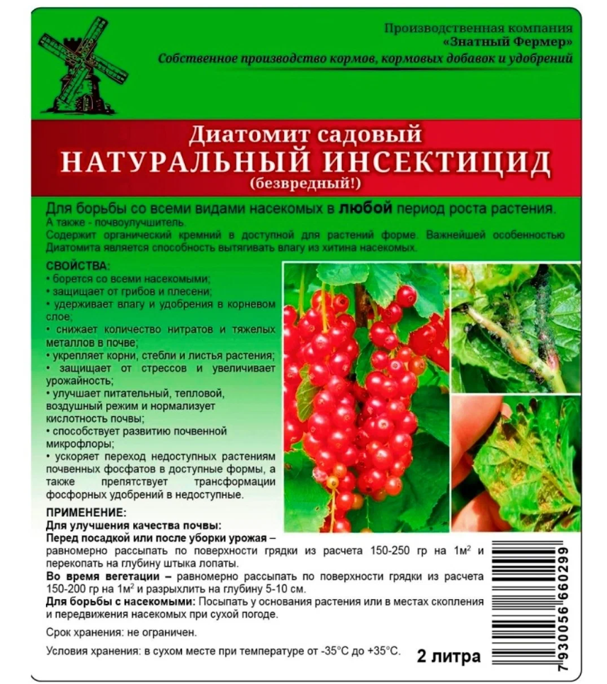 Диатомит Садовый (2 л)