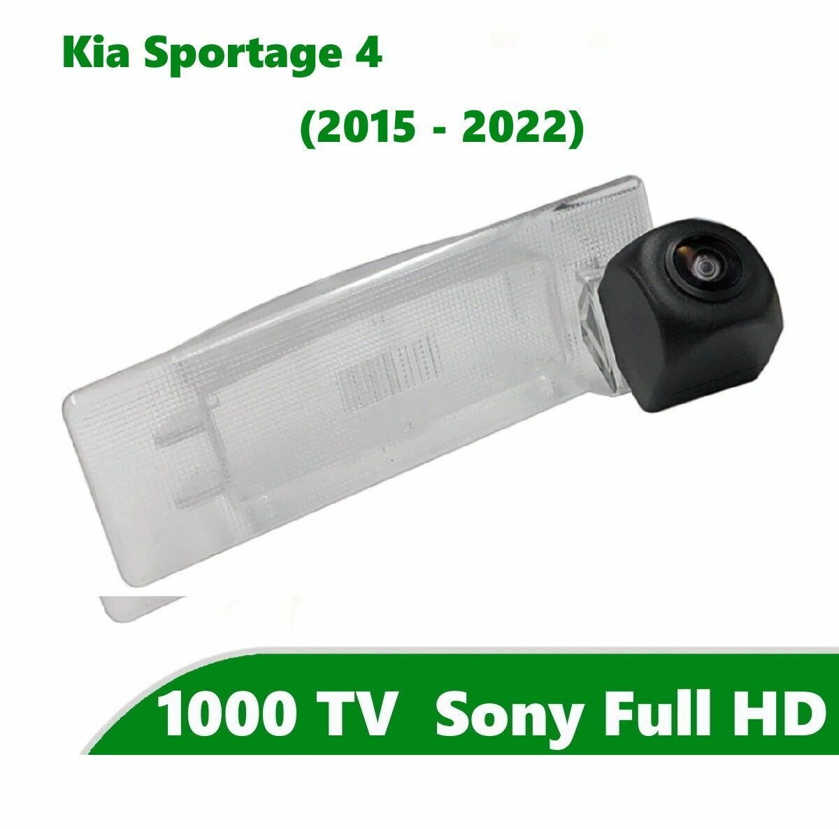 Камера заднего вида Full HD CCD для Киа Спортаж 4 (2015 - 2022)
