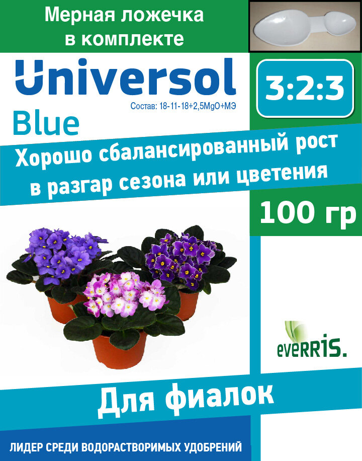 Удобрение Universol Blue для фиалок 100 гр