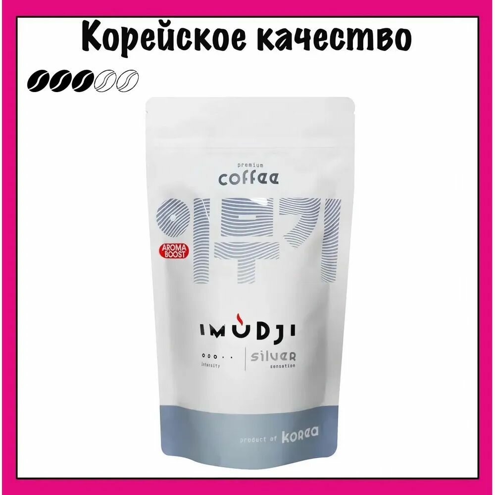 IMUDJI SILVER Натуральный кофе растворимый, сублимированный, 140 гр.