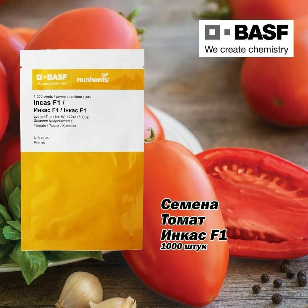 Семена Basf томат Инкас F1 1000шт