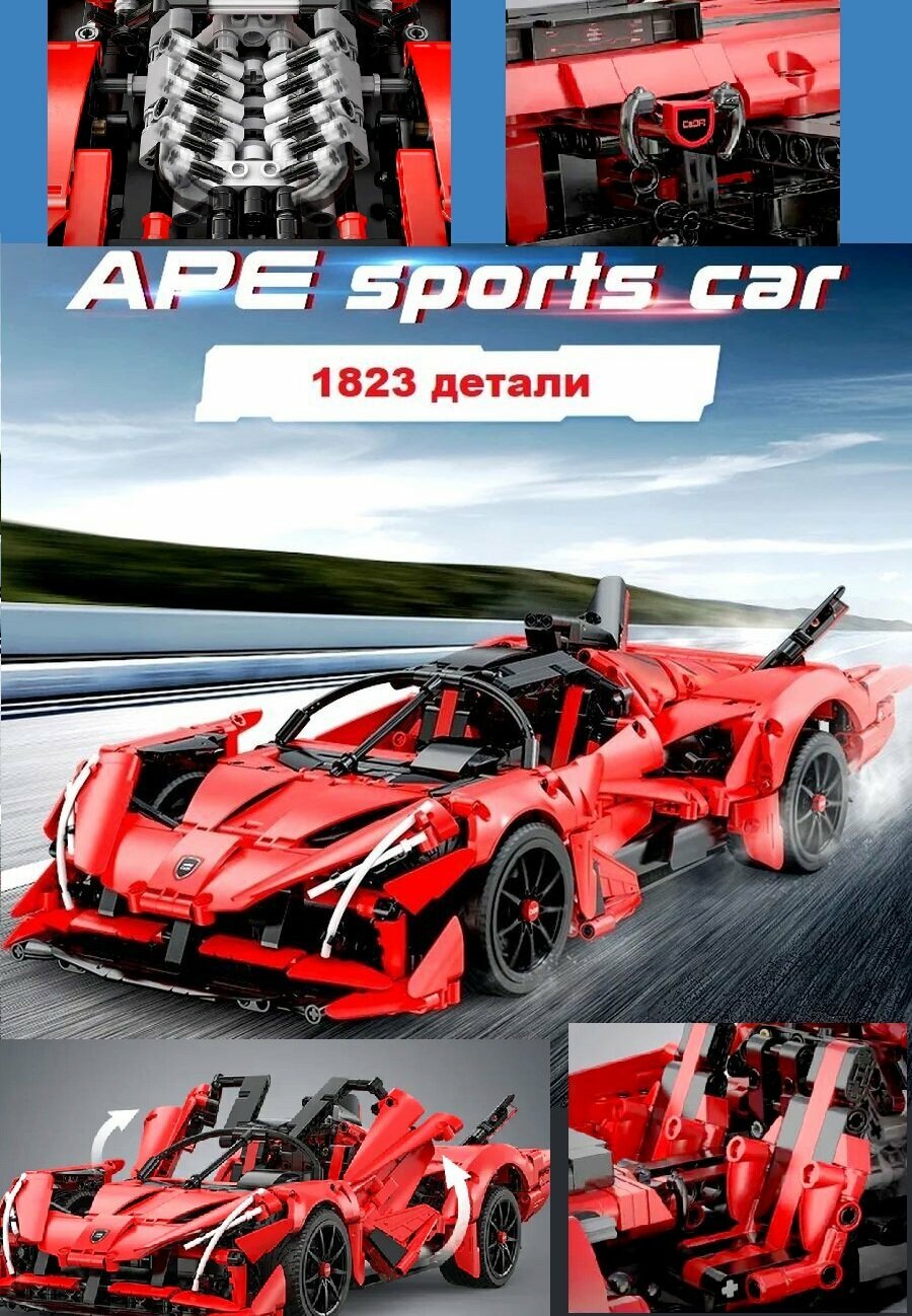 Конструктор 3D CaDA спортивный автомобиль APE Supercar, 1823 элемента - C63005W