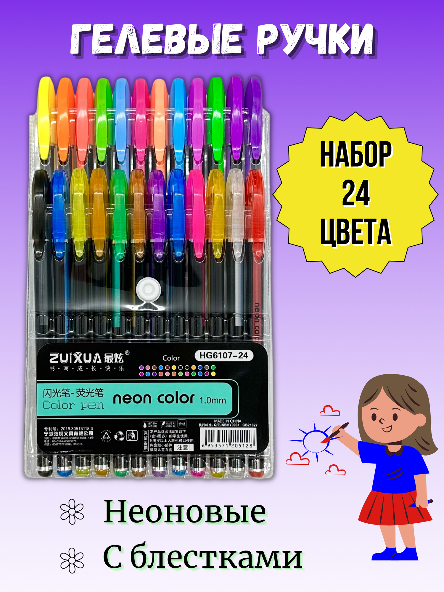 Ручки цветные гелевые в школу, набор ручек 24 цвета