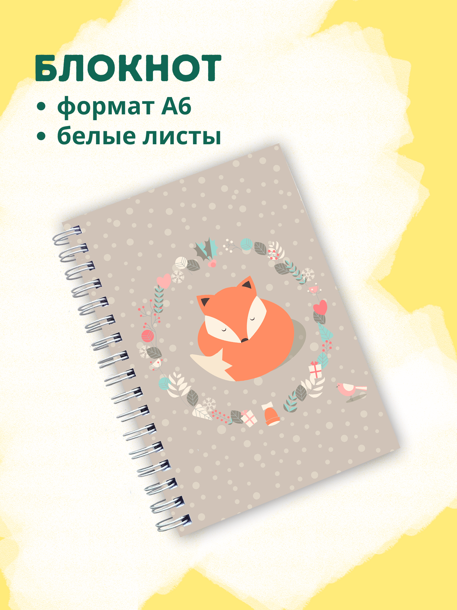 Блокнот с белыми листами лиса в листьях