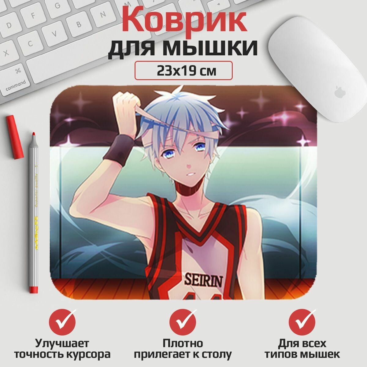 Коврик для мыши Баскетбол Куроко - Тэцуя Куроко 23*19 см. Арт. MLKOW0801