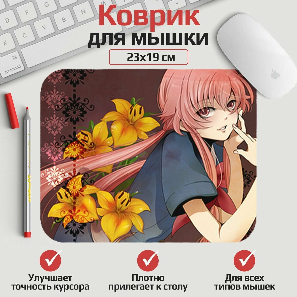 Коврик для мыши Дневник будущего - Юно Гасай 23*19 см. Арт. MLKOW1127