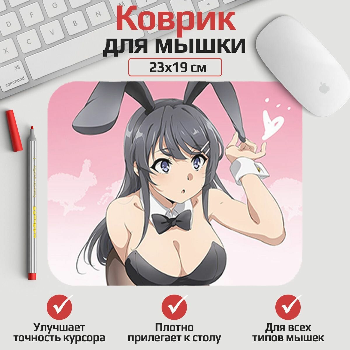 Коврик для мыши Этот глупый свин не понимает мечту девочки- зайки - Маи Сукурадзима 23*19 см. Арт. MLKOW2117