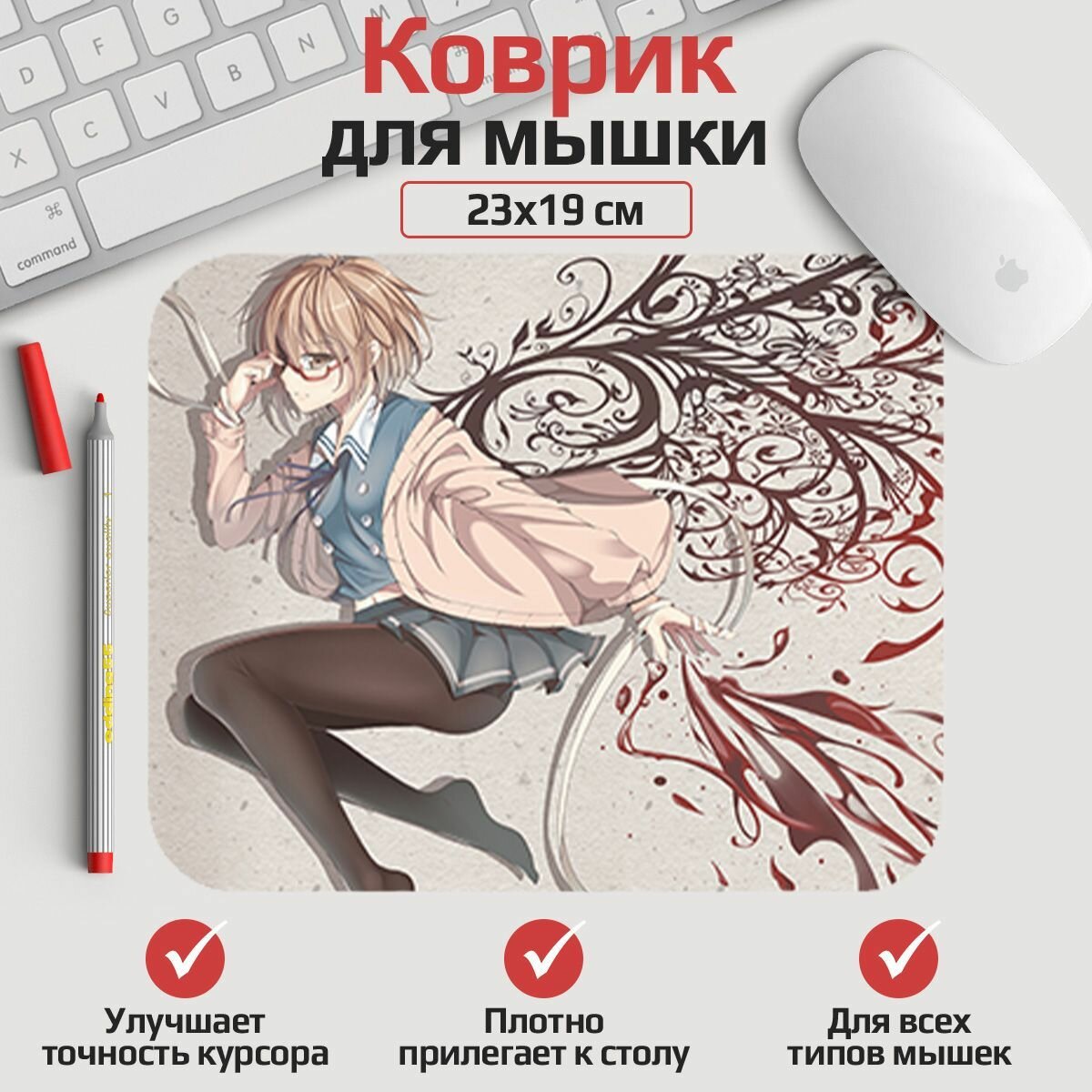 Коврик для мыши За гранью - Мирай Курияма 23*19 см. Арт. MLKOW1261