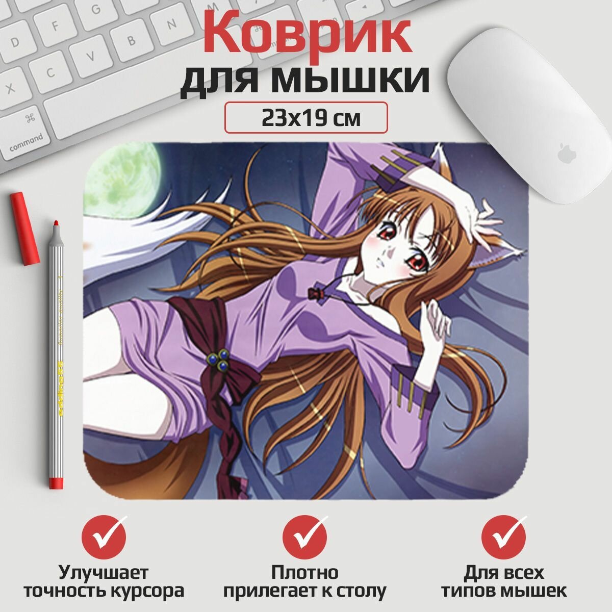 Коврик для мыши Волчица и пряности - Холо 23*19 см. Арт. MLKOW0991