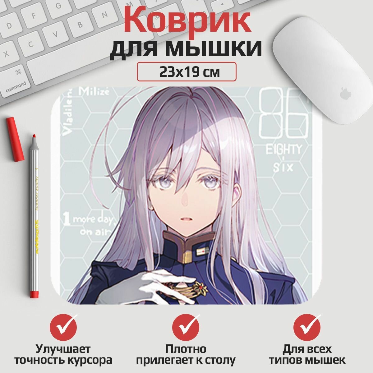 Коврик для мыши Восемьдесят шесть - Владилена Миризе 23*19 см. Арт. MLKOW1025