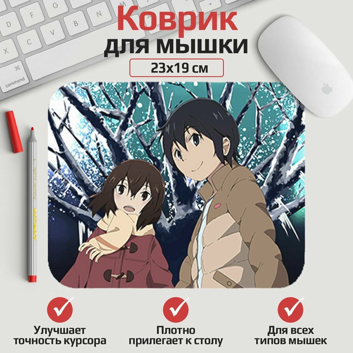 Коврик для мыши Город, в котором меня нет - Сатору и Каё 23*19 см. Арт. MLKOW1097