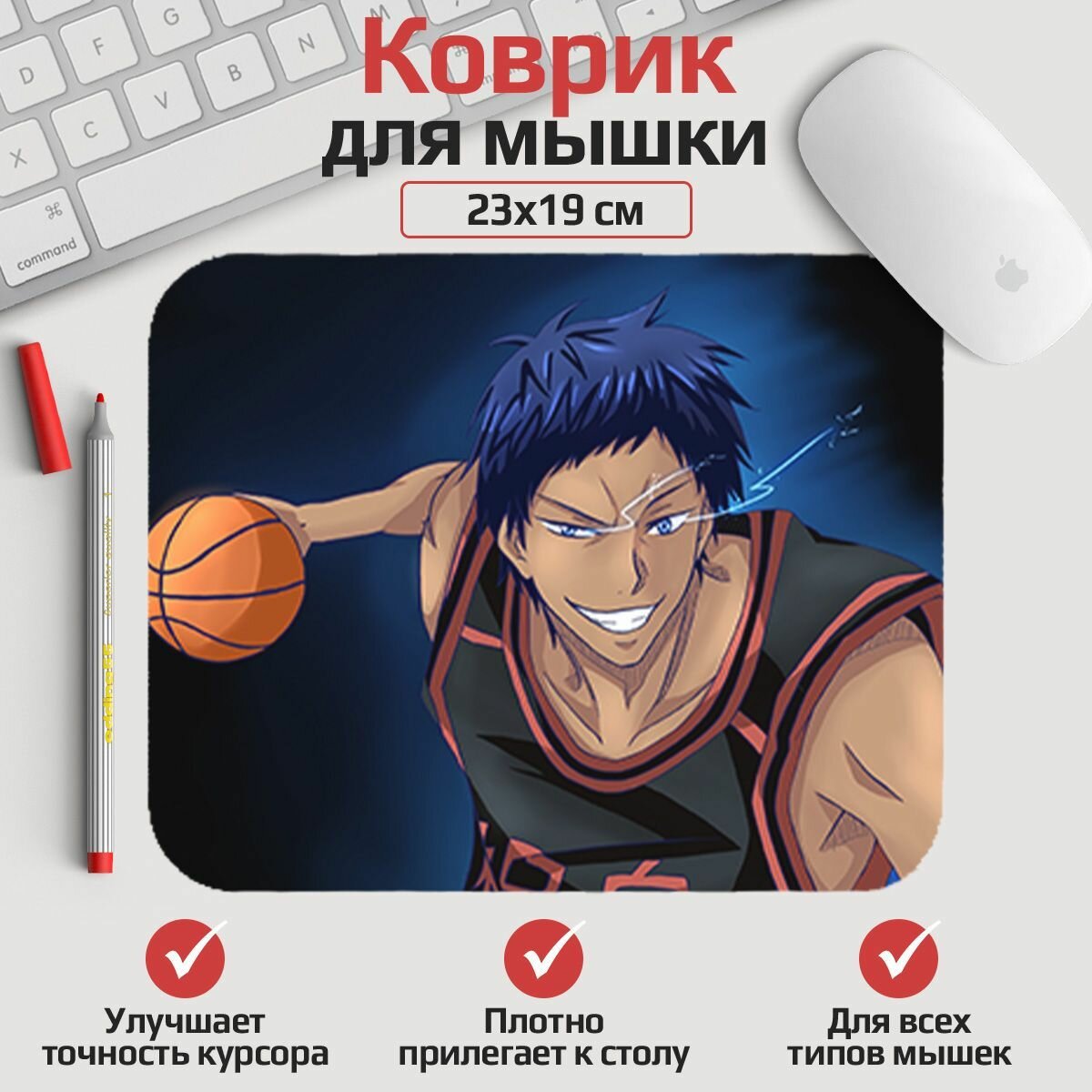 Коврик для мыши Баскетбол Куроко - Дайки Аомине 23*19 см. Арт. MLKOW0793