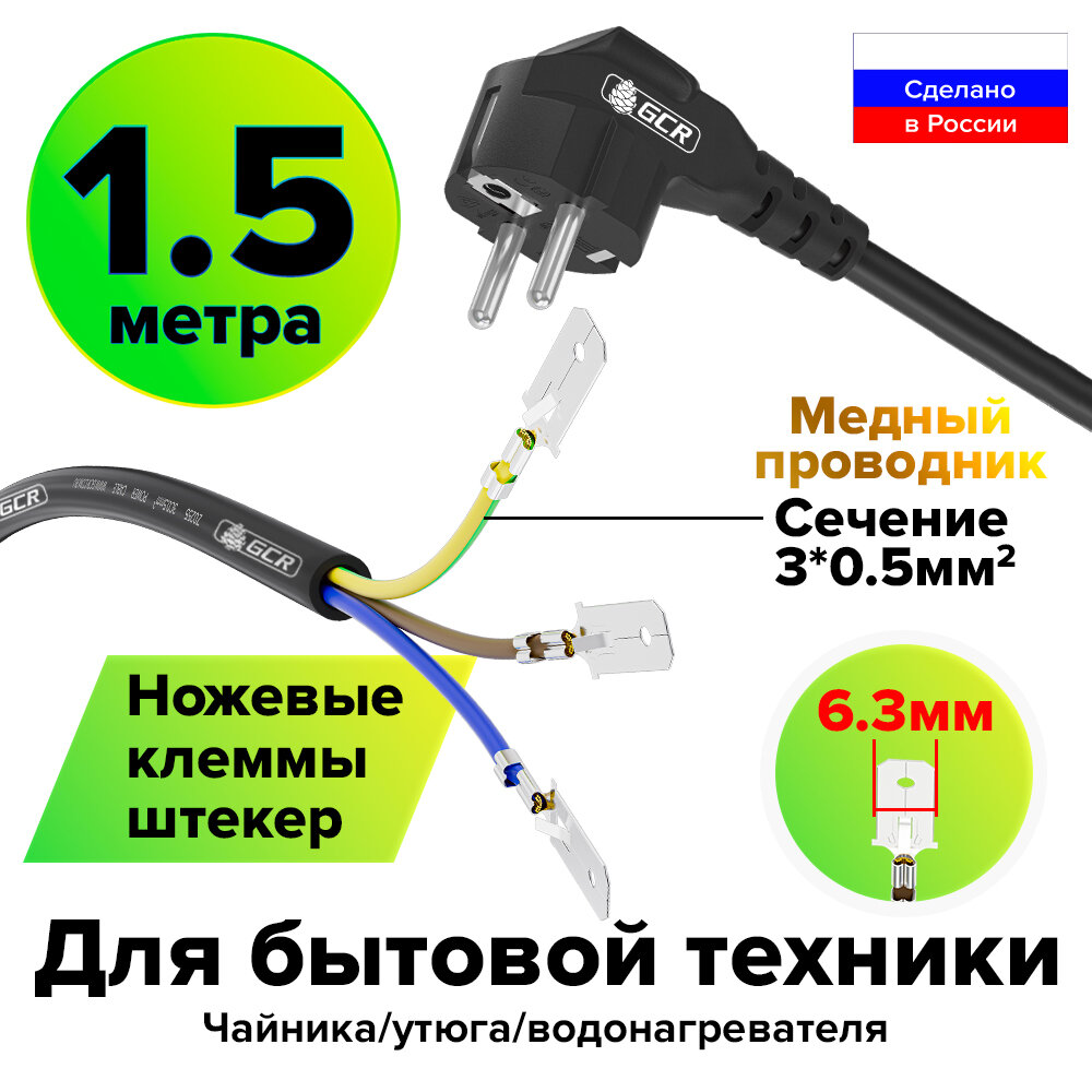 Кабель питания вилка Schuko угловая - клеммы ножевые штекер 6.3мм сечение 3*0,5mm (GCR-P302) черный 1.5м