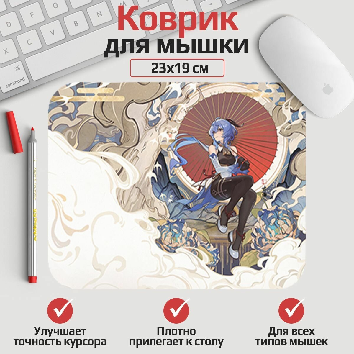 Коврик для мыши Genshin impact - Гань Юй 23*19 см. Арт. MLKOW0399