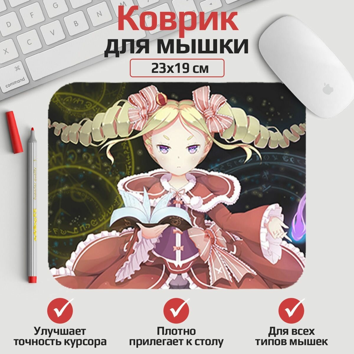 Коврик для мыши Re Zero - Беатрис 23*19 см. Арт. MLKOW0590