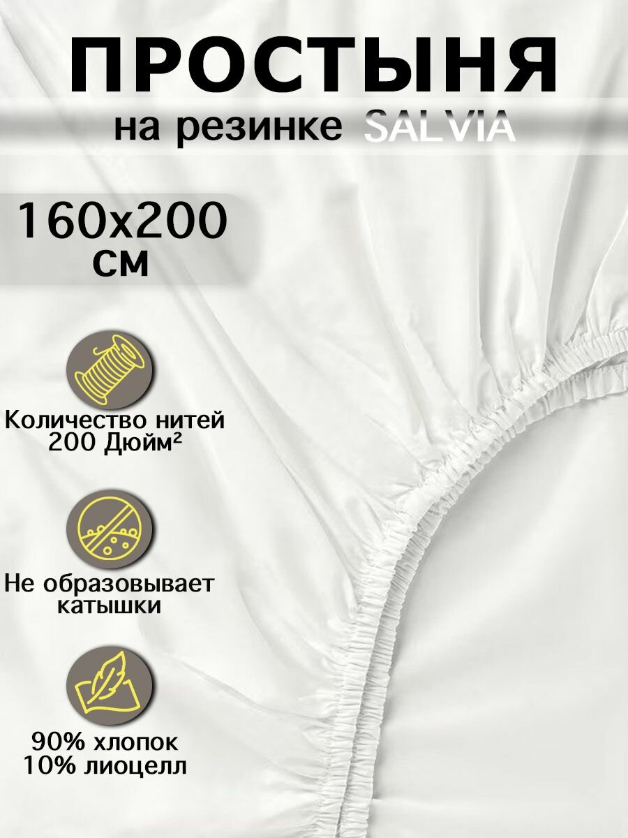 Простыня натяжная на резинке Swed House SALVIA 160х200 хлопок лиоцелл