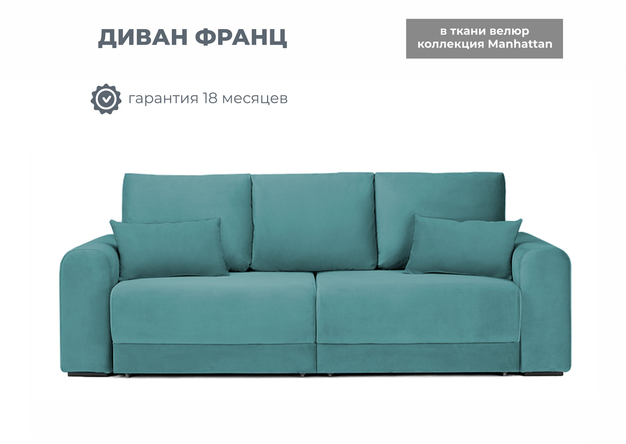 Диван раскладной, еврокнижка Франц, Легкомаркет, в цвете сине-зеленый (Манхэттен 10), независимый пружинный блок