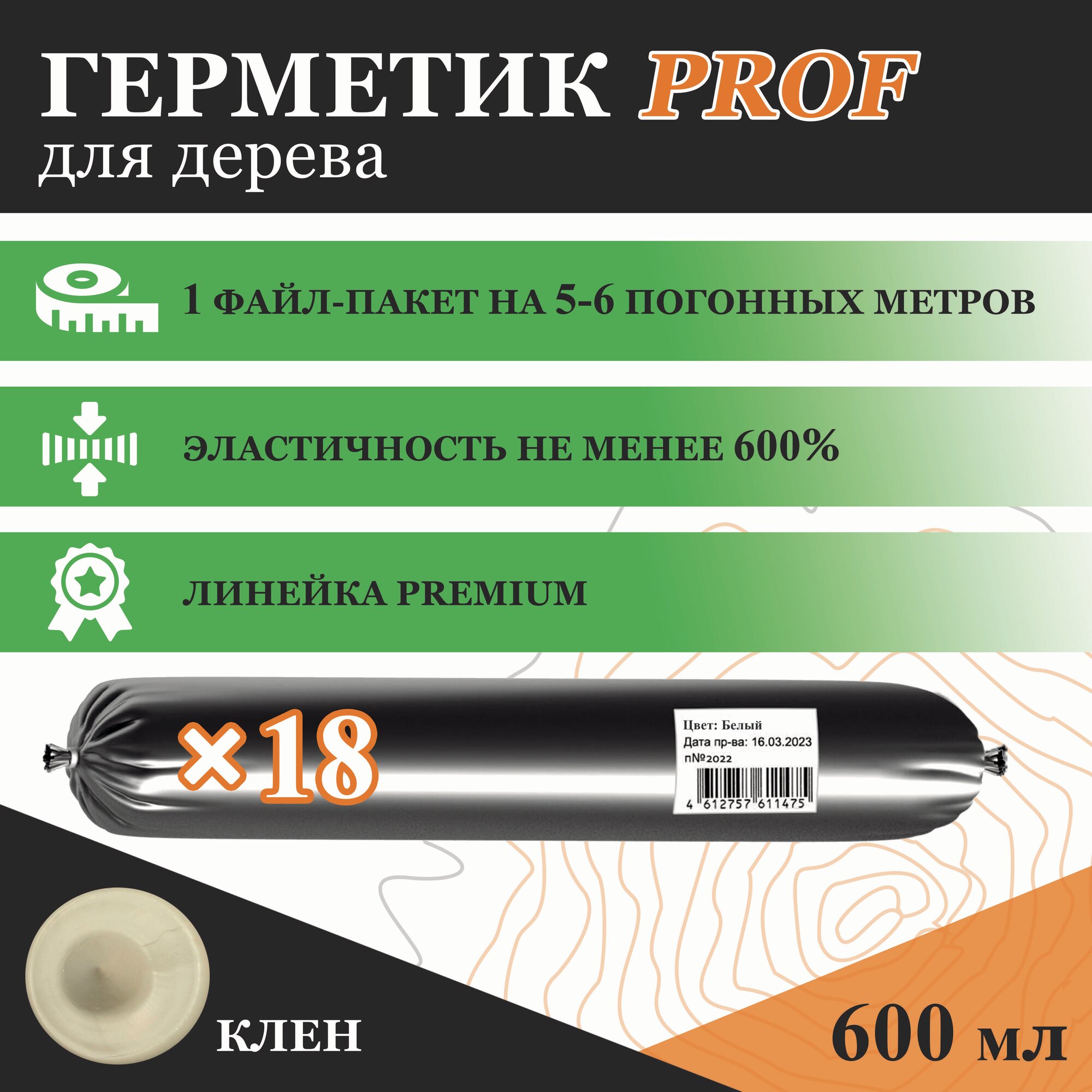 Герметик для дерева WOODENWOOD PROF