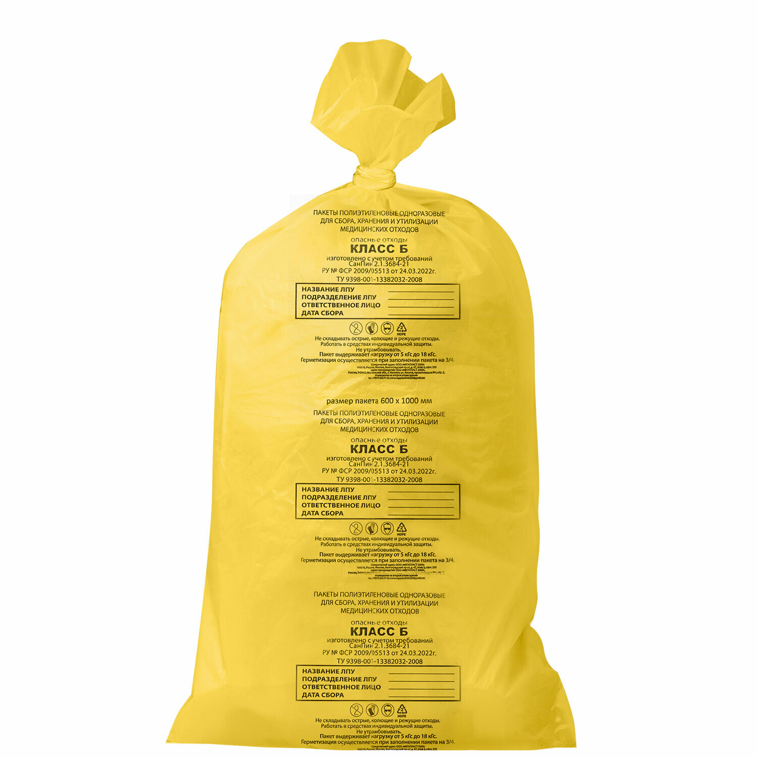 Мешки для мусора медицинские комплект 20 шт, класс Б (желтые), 100 л, 60х100 см, 14 мкм