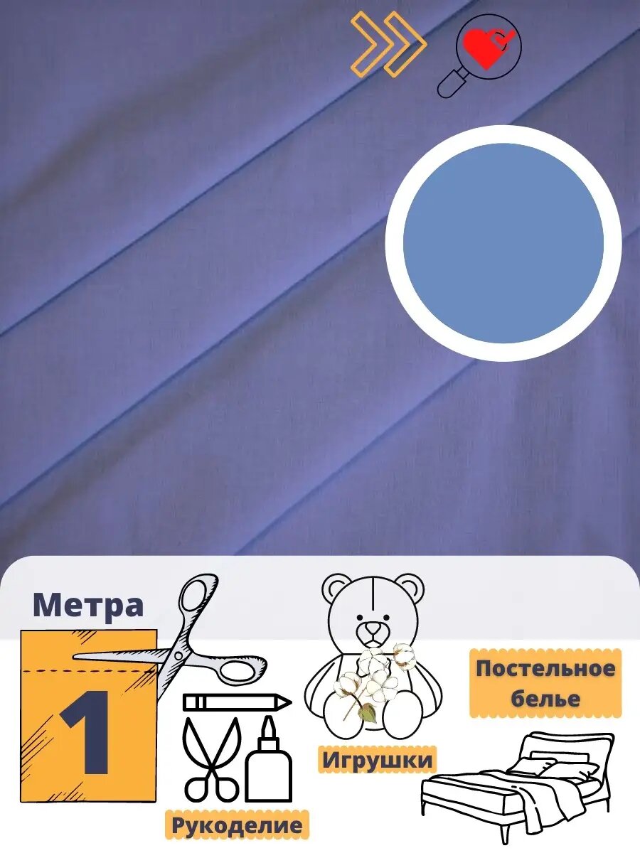 Ткань для рукоделия