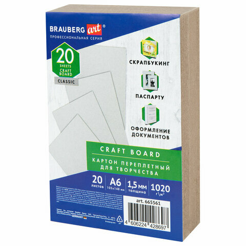 Картон переплетный, толщина 1.5 мм, А6 (105х148 мм), комплект 20 шт, BRAUBERG ART, 665561