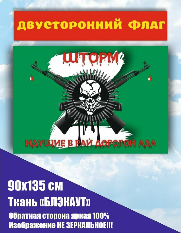 Двусторонний флаг Шторм зеленый 90*135 см большой