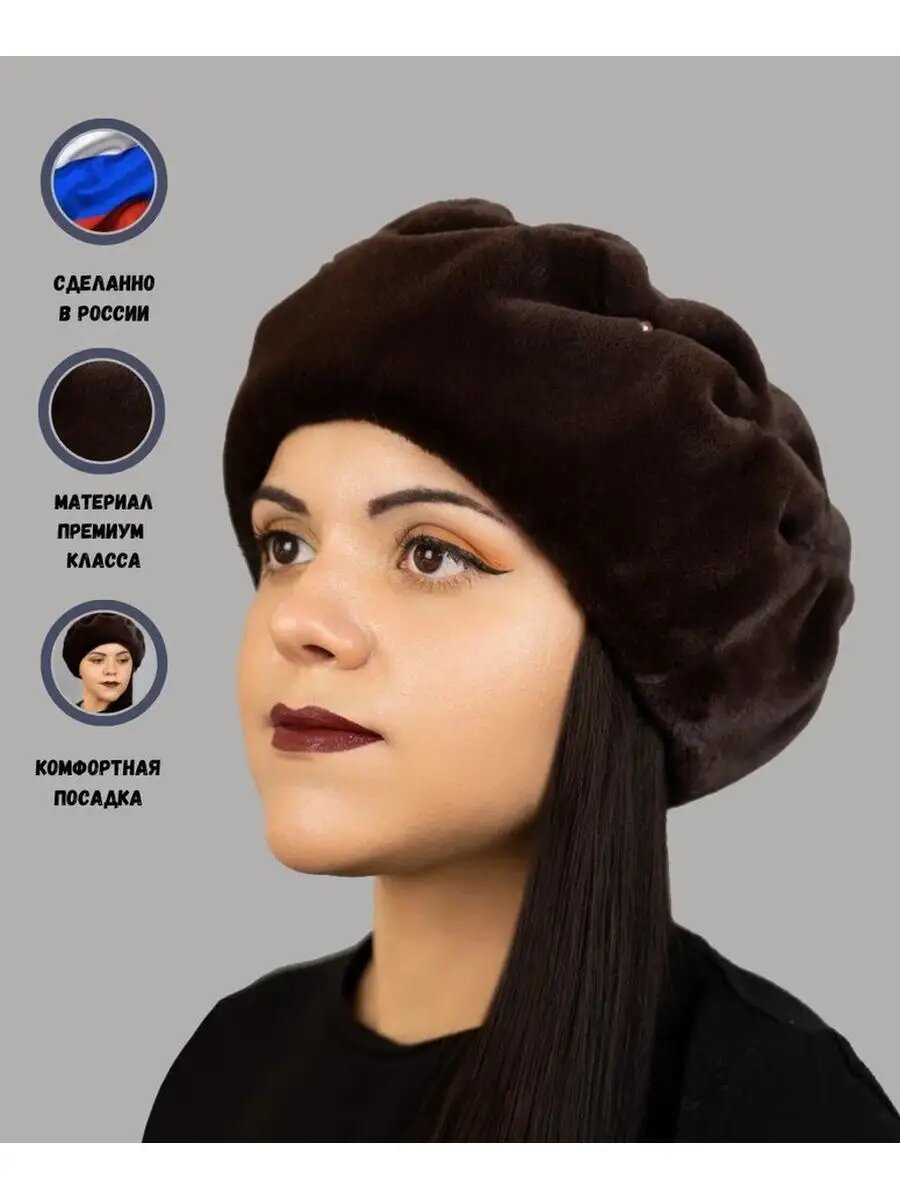 Берет для женщин