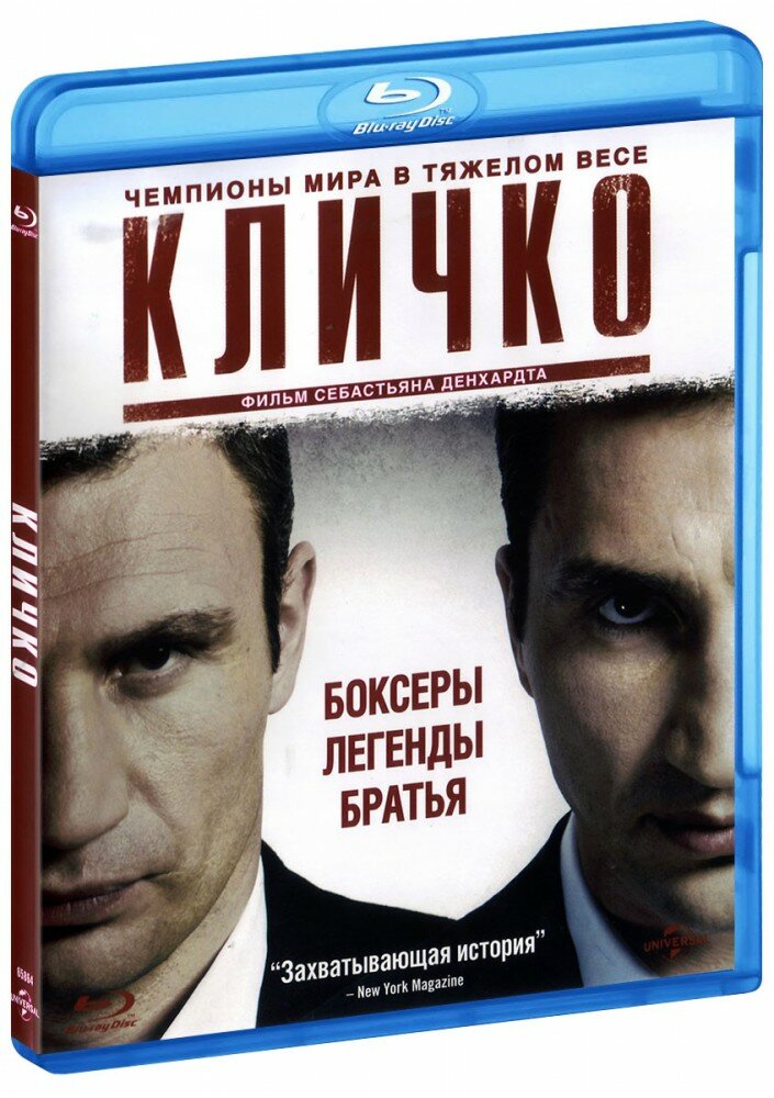 Кличко (Blu-Ray) (2011 год, блю-рей диск, Blu-Ray Box, Германия)