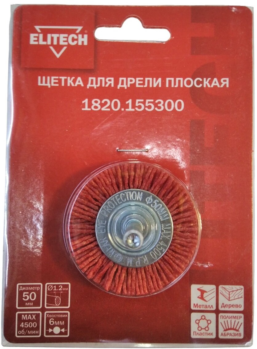 Щетка для дрели Elitech 1820.155300, диаметр 50 мм