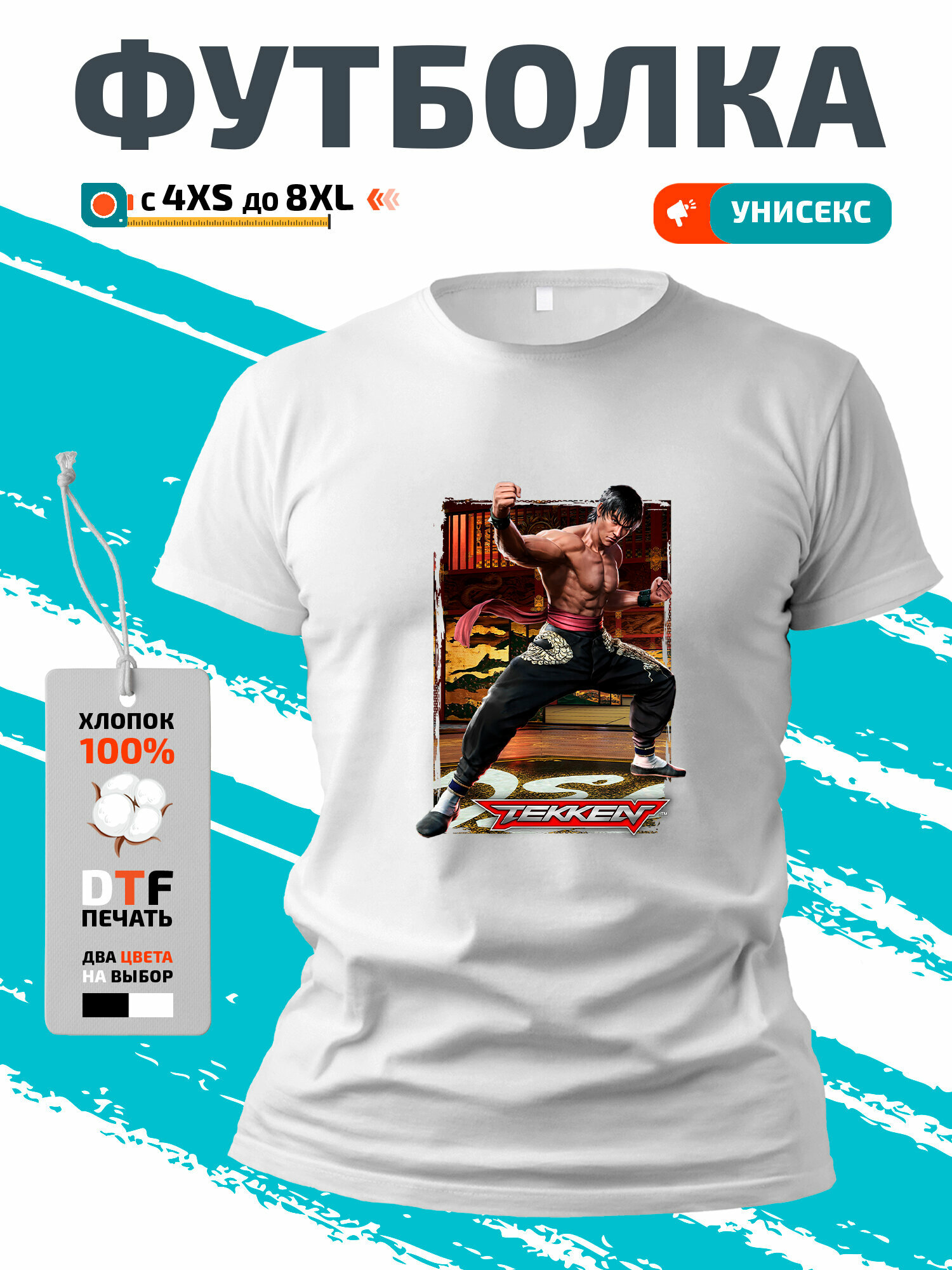 Футболка Теккен Tekken