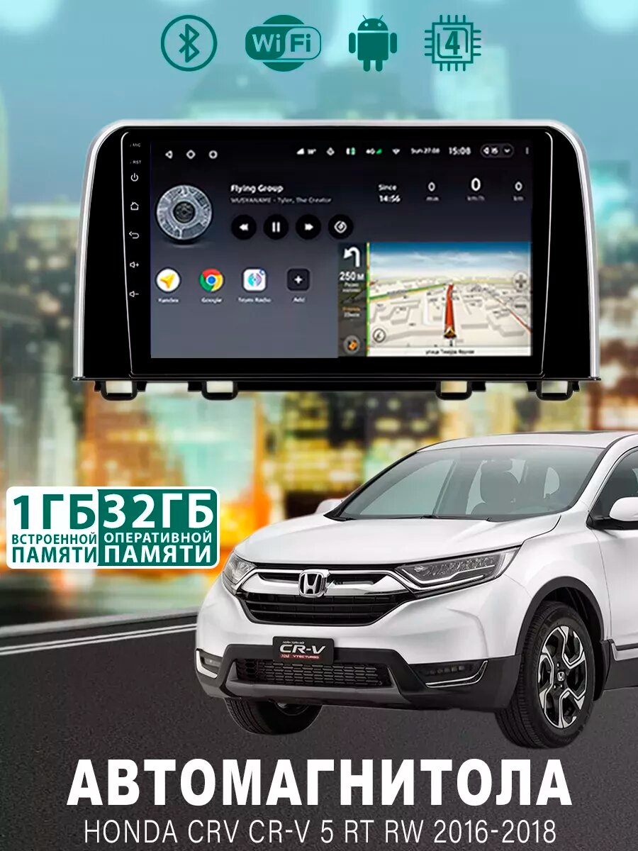 Магнитола для Honda CRV CR-V 5 RT RW 2016-2018 1/32 ГБ Bluetooth, FM/AM, GPS