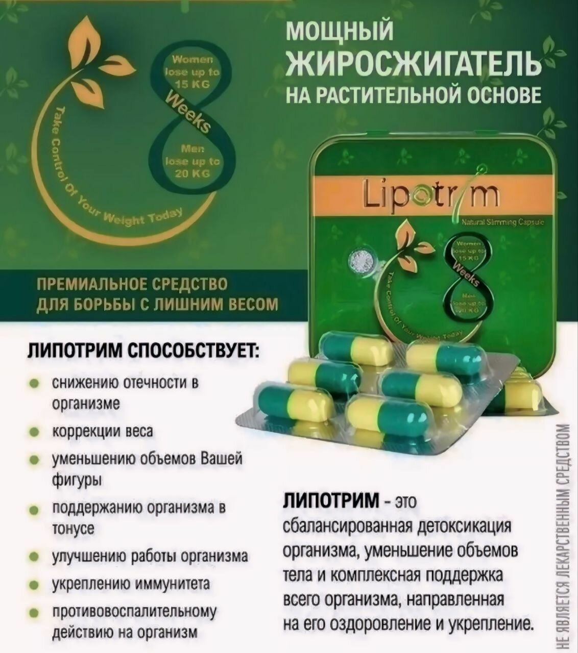 Липотрим капсулы для похудения