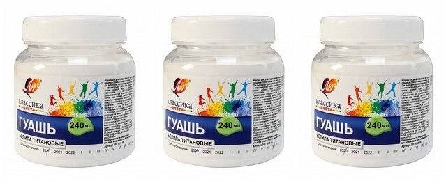 Луч Гуашь Классика, белила титановые банка, 240 мл, 3 уп