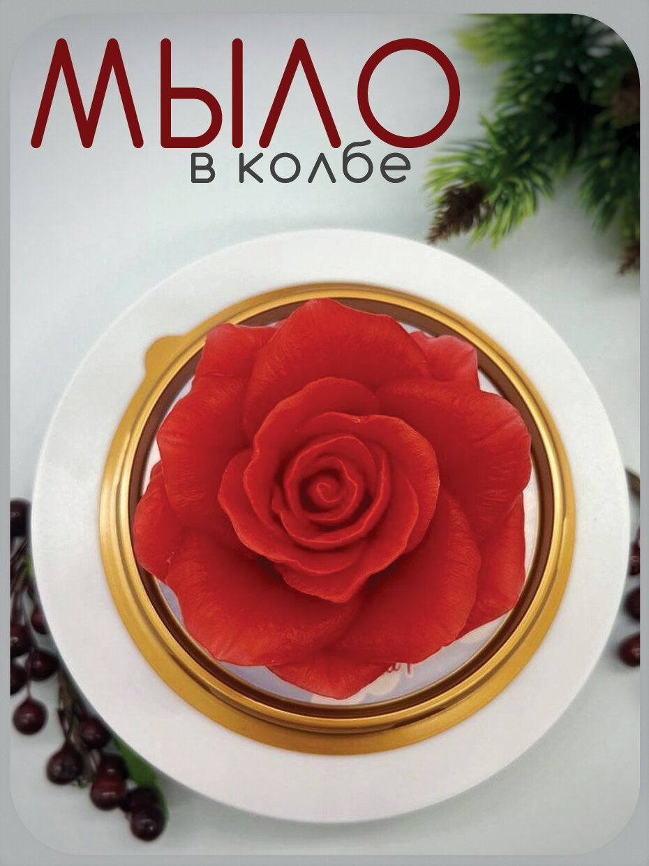 Мыло ручной работы "Роза Кармен", 1штука