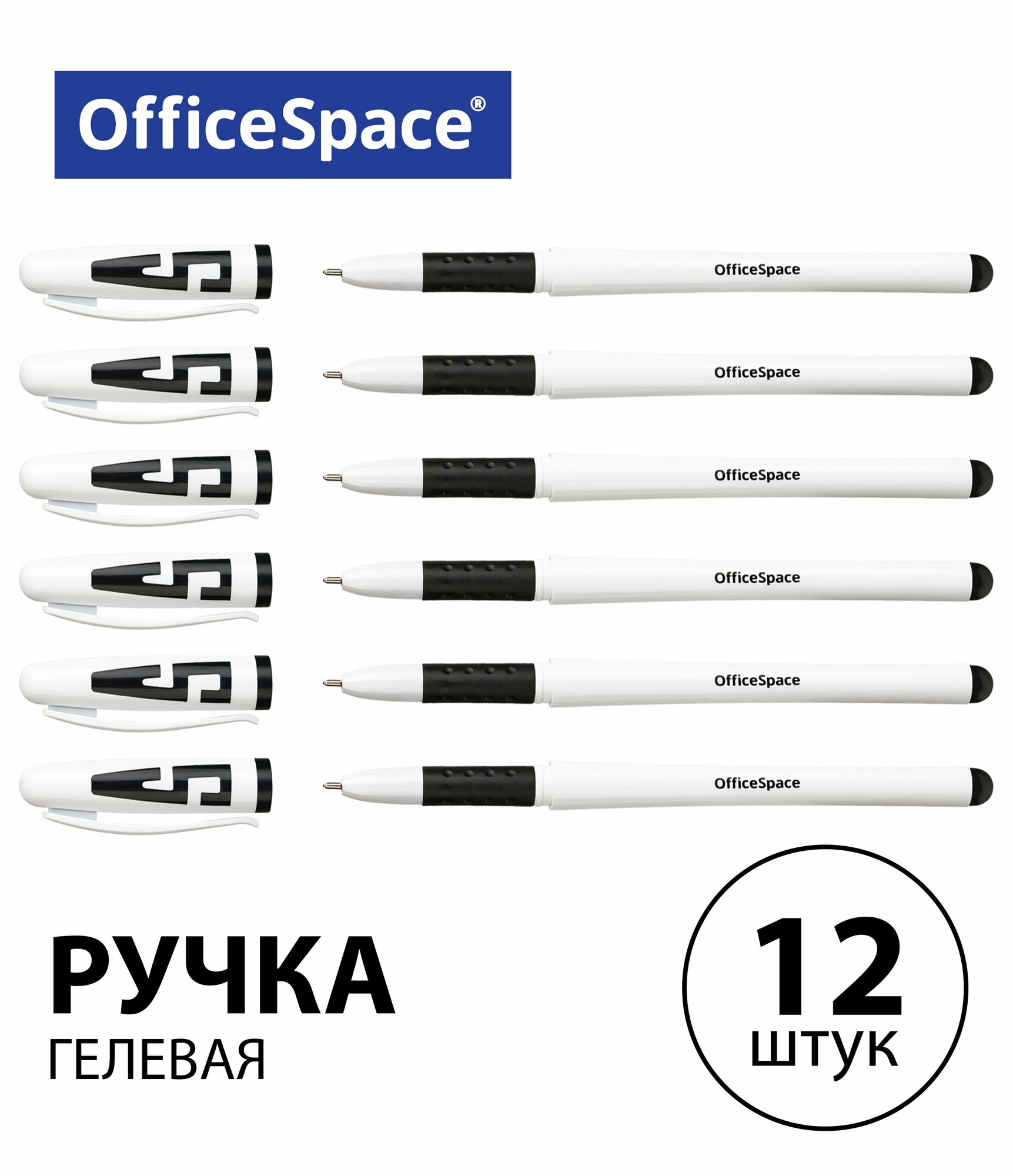 Набор 12 шт. - Ручка гелевая OfficeSpace черная, 0,6 мм, с грипом, игольчатый стержень GP777BK_3188
