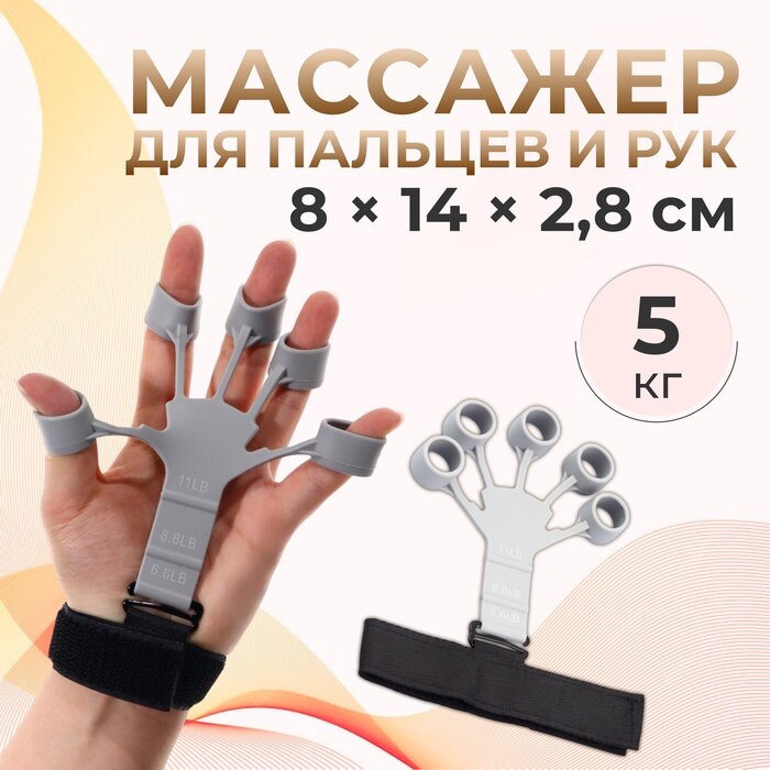 Массажёр для разработки рук и пальцев, с манжетом, 8×14×2.8 см, серый