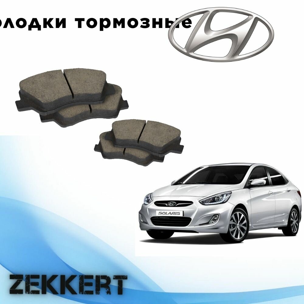Колодки тормозные зад. Hyundai Solaris 1, 2 10-, Kia Optima 3, 4 12-, Rio 3 11- / Колодки Солярис 10-, Киа Рио 3 11-