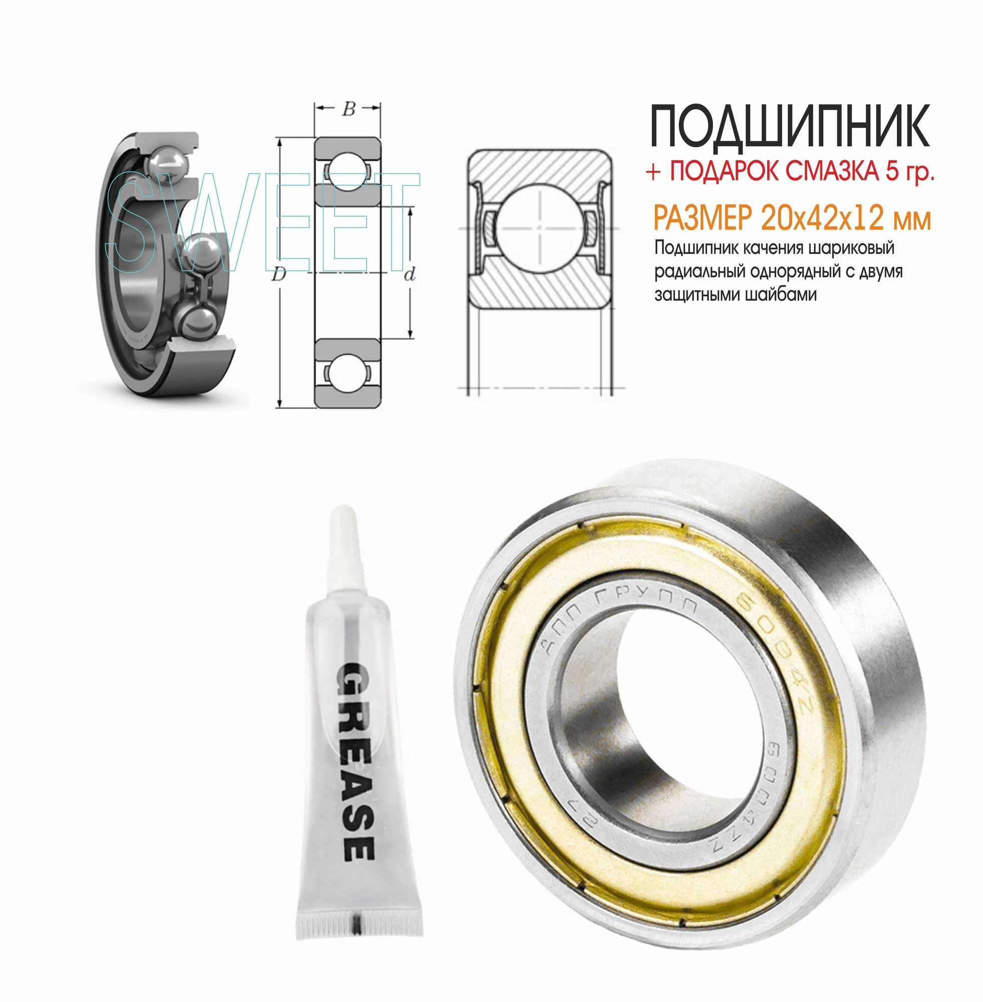 Подшипник для Культиватора VIKING HB-445.1, 1 шт.+подарок смазка 5 гр.