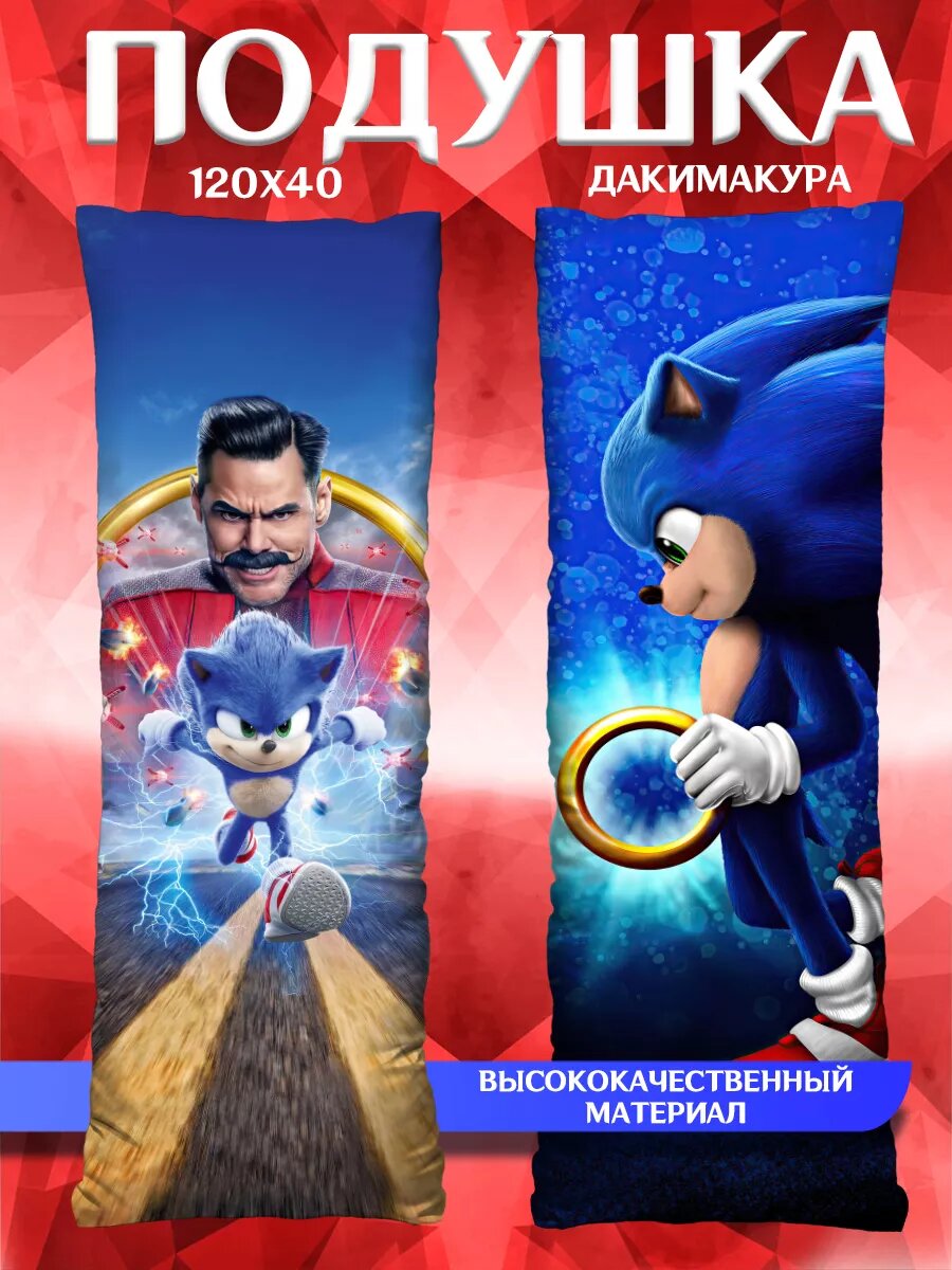 Подушка обнимашка дакимакура длинная Соник подарок 120х40
