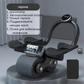 Ролик для пресса с возвратным механизмом, для тренировки, укрепления мышц живота с держателем для смартфона и ковриком для колен. Гимнастическое двойное колесо для фитнеса, спины и рук