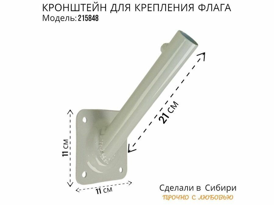 Кронштейн для крепления одного флага на стене угол 45 градусов сталь, цвет серый